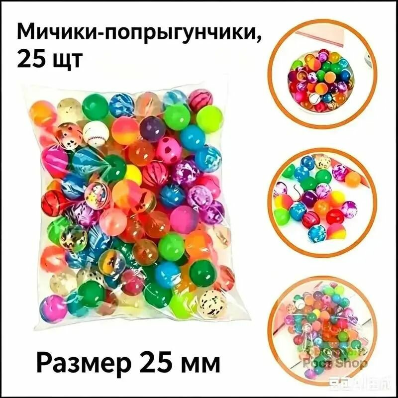 25Штук Резиновых Мячей, Для Детских Игровых Развлеканий, Из Резины