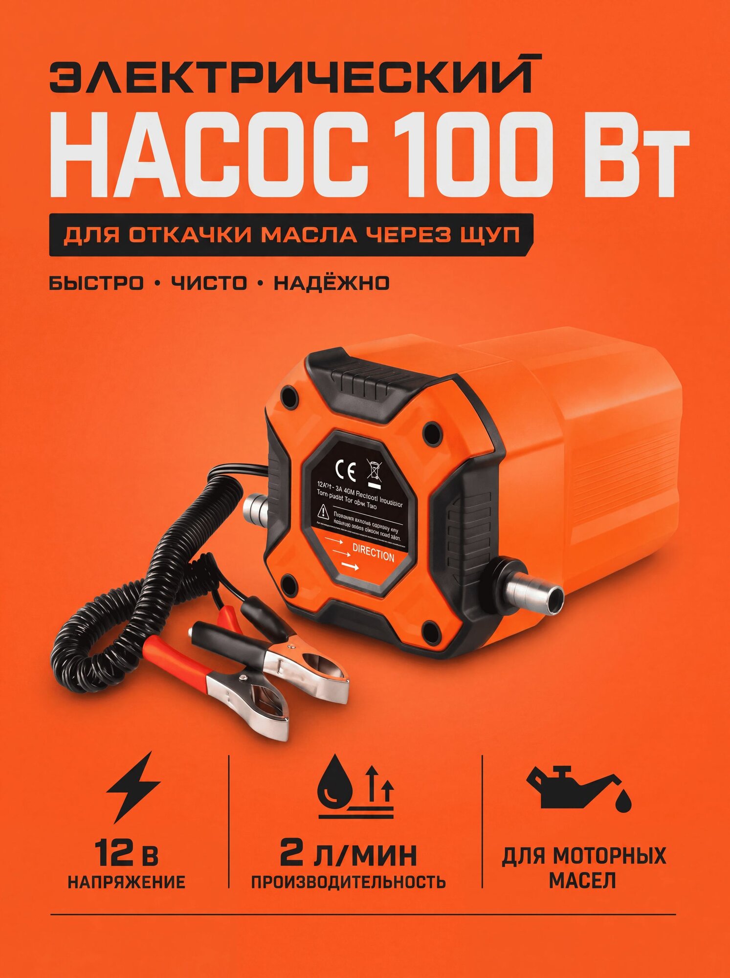 Насос для откачки масла через щуп 12В 100Вт / Насос для перекачки топлива ГСМ для замены масла 12 вольт маслоперекачивающий для дизельного топлива