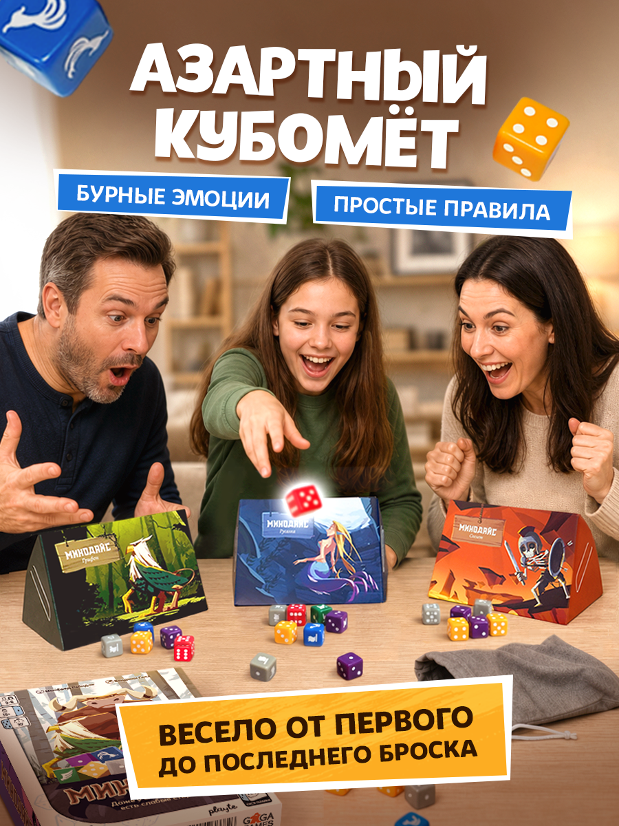 Настольная игра для большой компании, детей от 10 лет и всей семьи Минодайс — фото 1