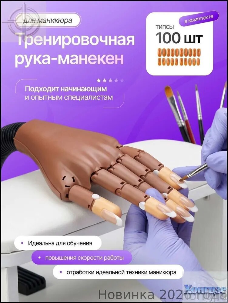 Тренировочная рука-манекен для маникюра