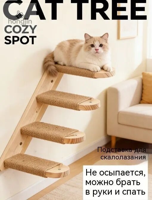Деревянная кошачья лестница настенная