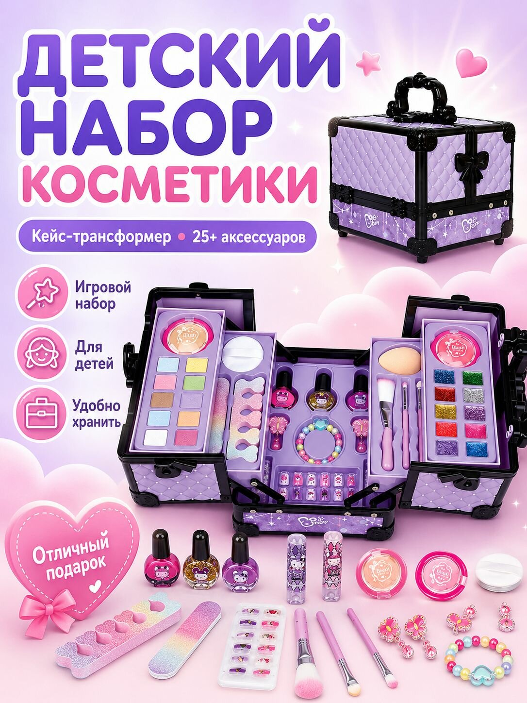 Подарочный набор детская декоративная косметика для девочек бьюти-бокс чемодан с косметикой подарок для девочки косметический чемоданчик набор детской косметики