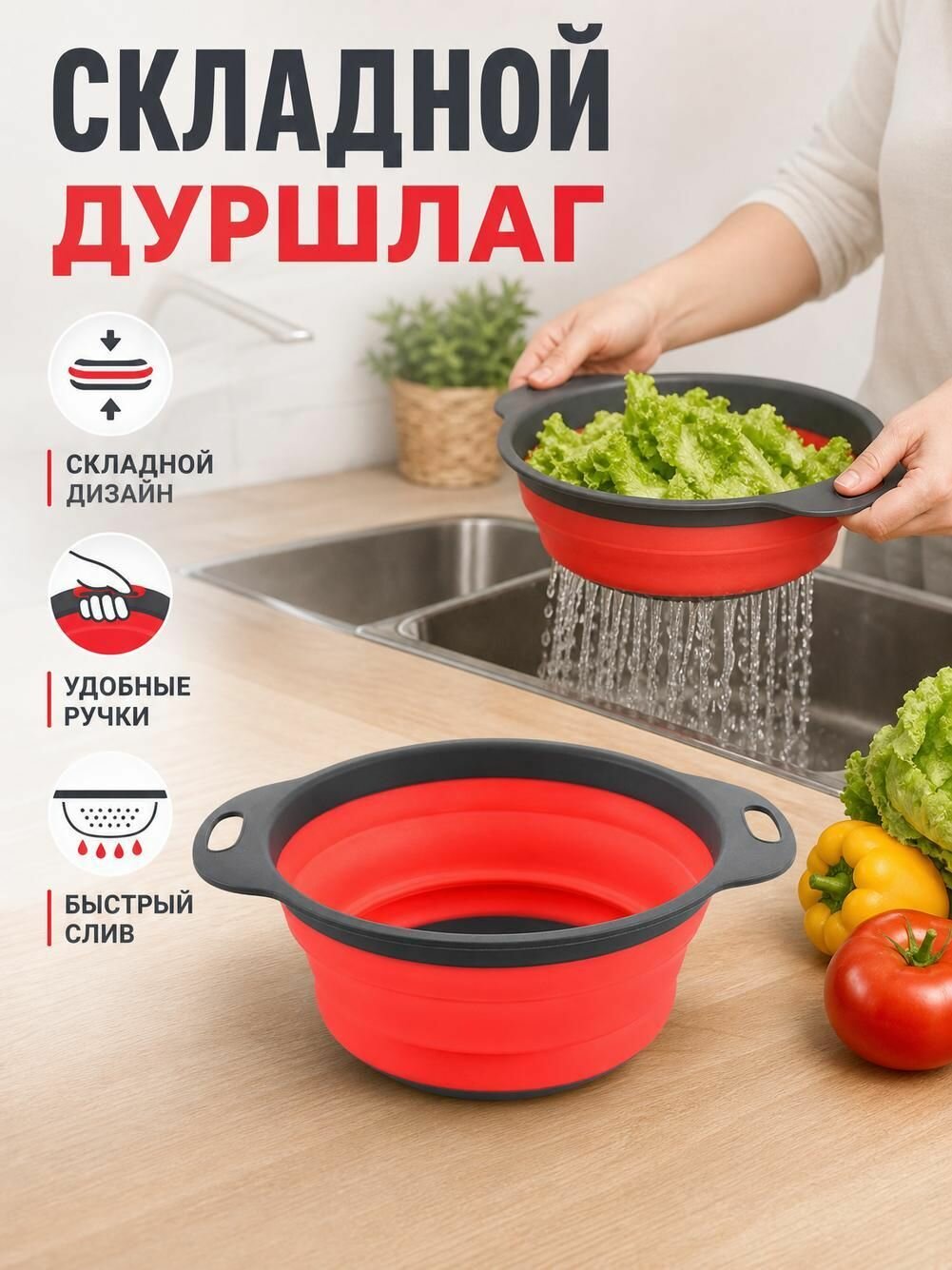Дуршлаг складной силиконовый