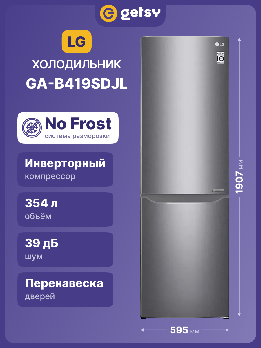 Холодильник LG GA-B419SDJL, двухкамерный, А+, 302 л, морозилка 79 л, тёмный графит