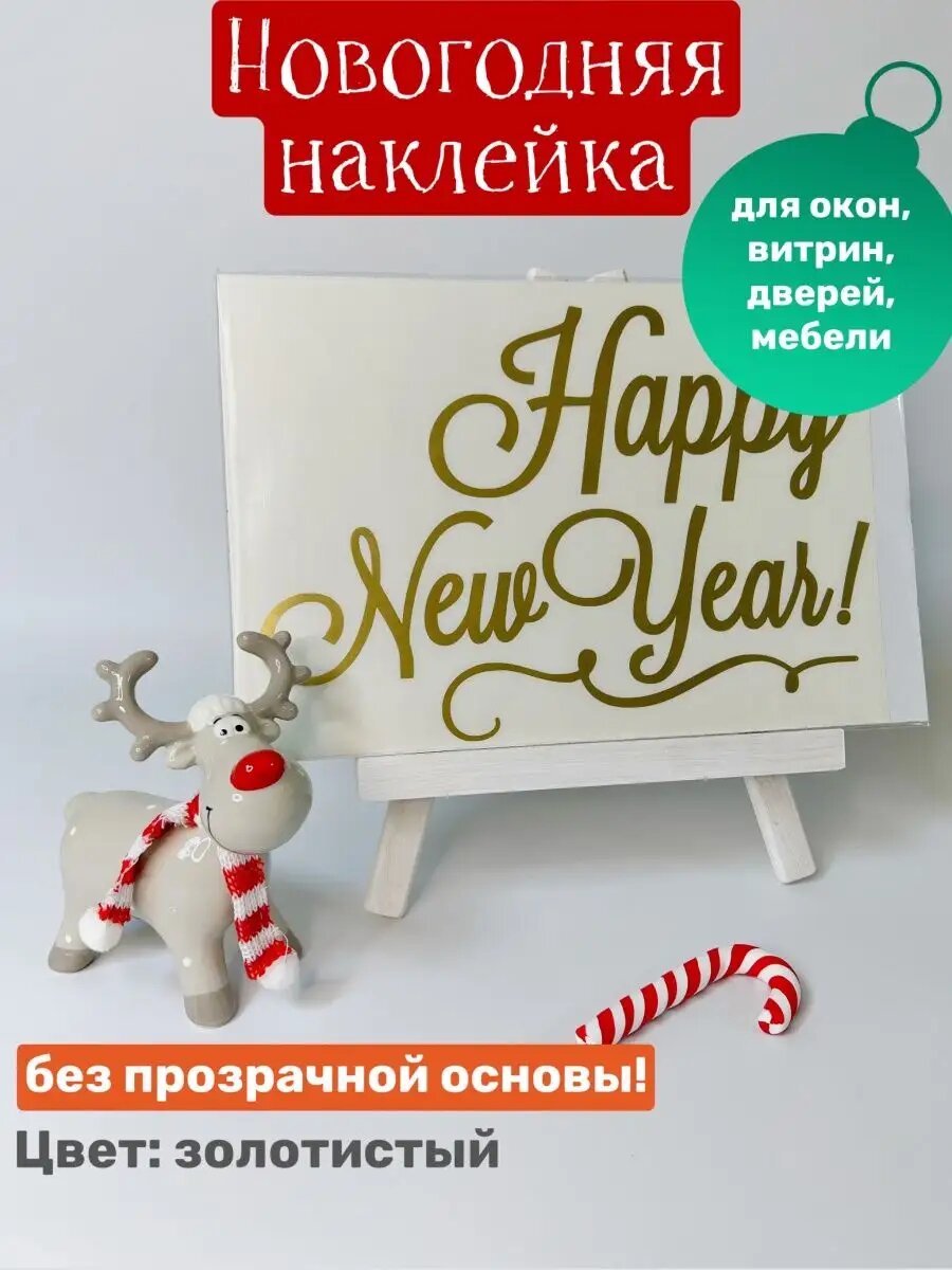 Наклейка интерьерная