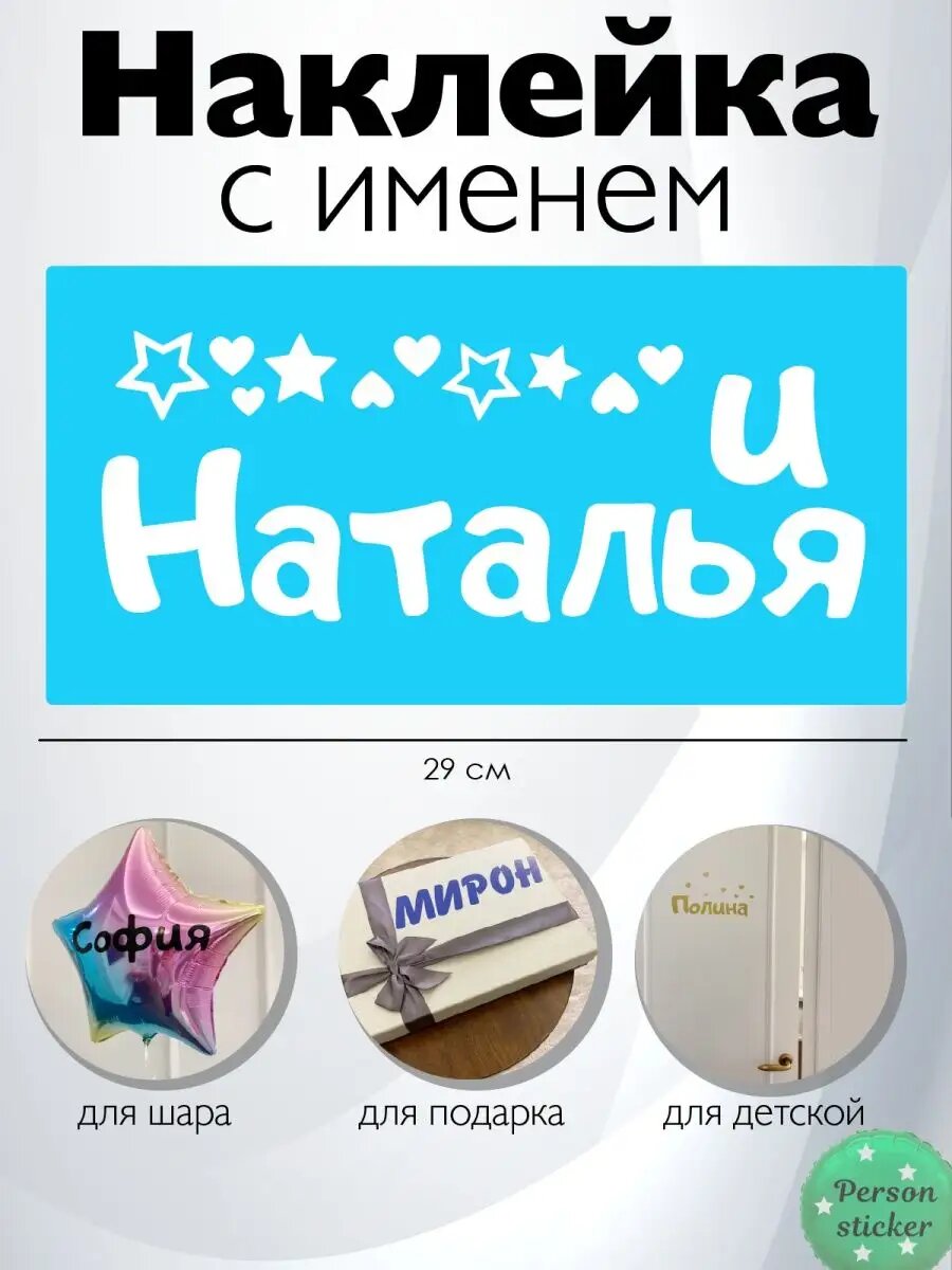 Наклейка с именем Наталья, Наталия
