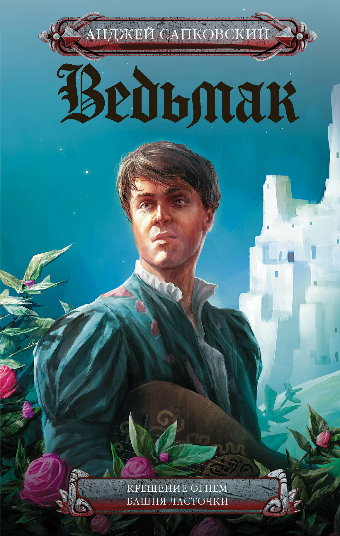 Книга Крещение огнем. Башня Ласточки