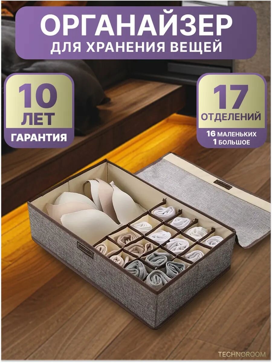 Органайзер для вещей, нижнего белья, носков, кофр, в шкаф
