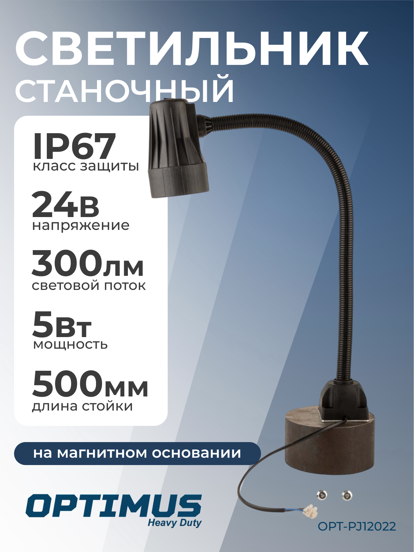 Светильник светодиодный станочный IP67, 24V, 5W, на магнитном основании