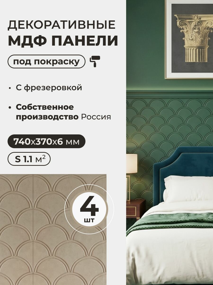 Стеновые панели под покраску МДФ для отделки стен декоративные