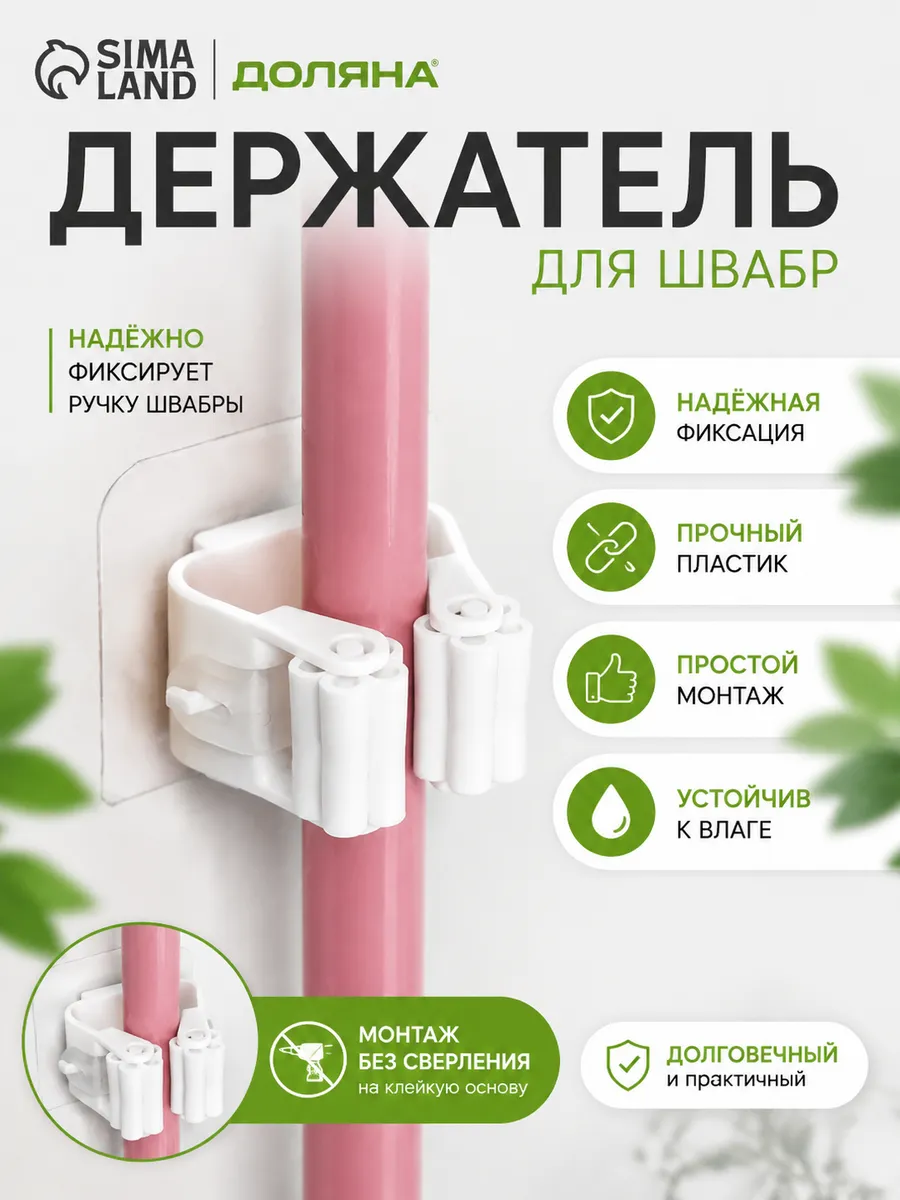 Держатель для уборочного инвентаря на липучке Доляна, 2,8×5×4,5 см, липучка 5,5×5,5 см, цвет микс