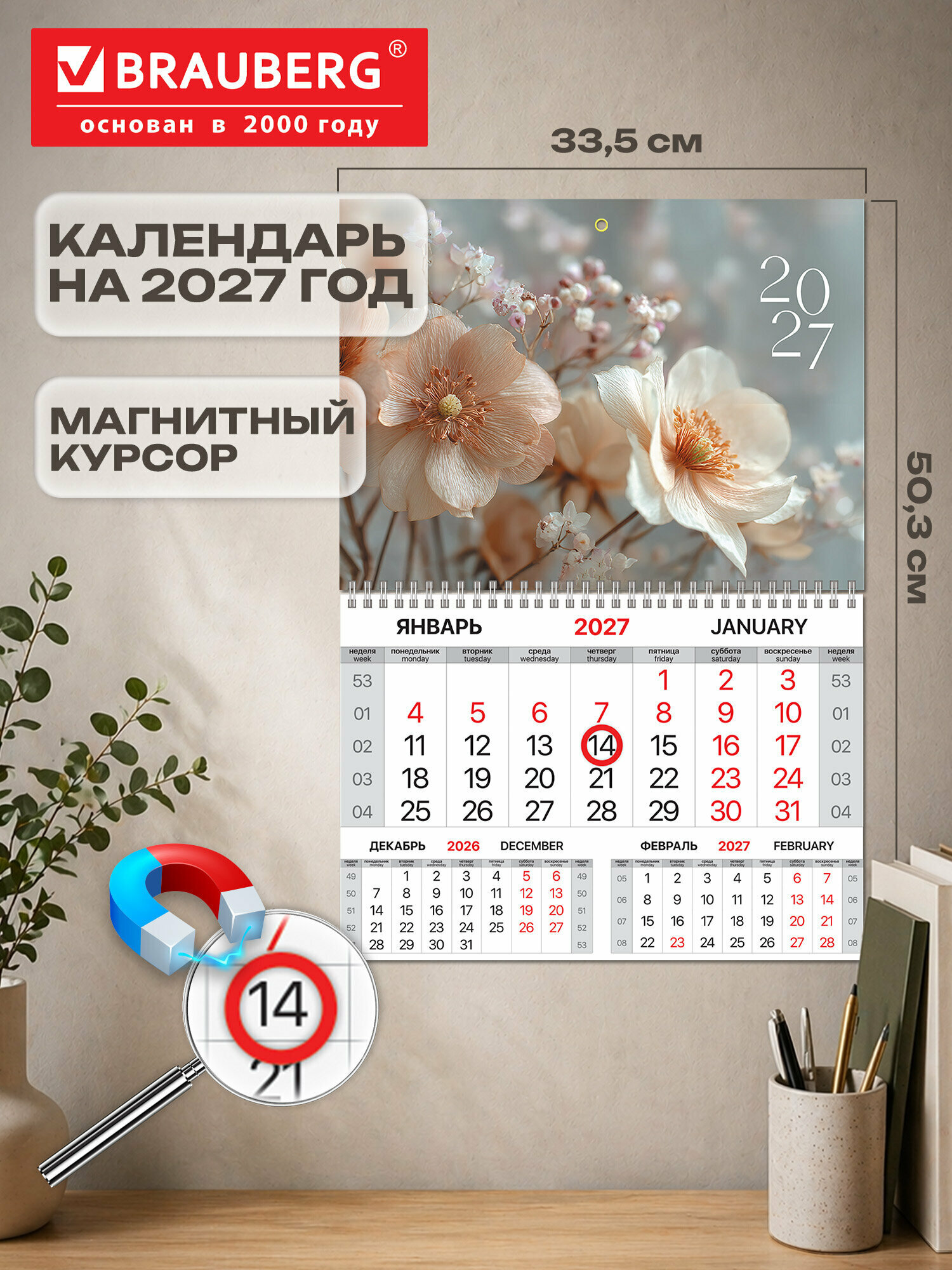 Календарь 2027 настенный 1 блок квартальный отрывной, 1 гребень, бегунок на магните, мелованная бумага, Brauberg, 118343