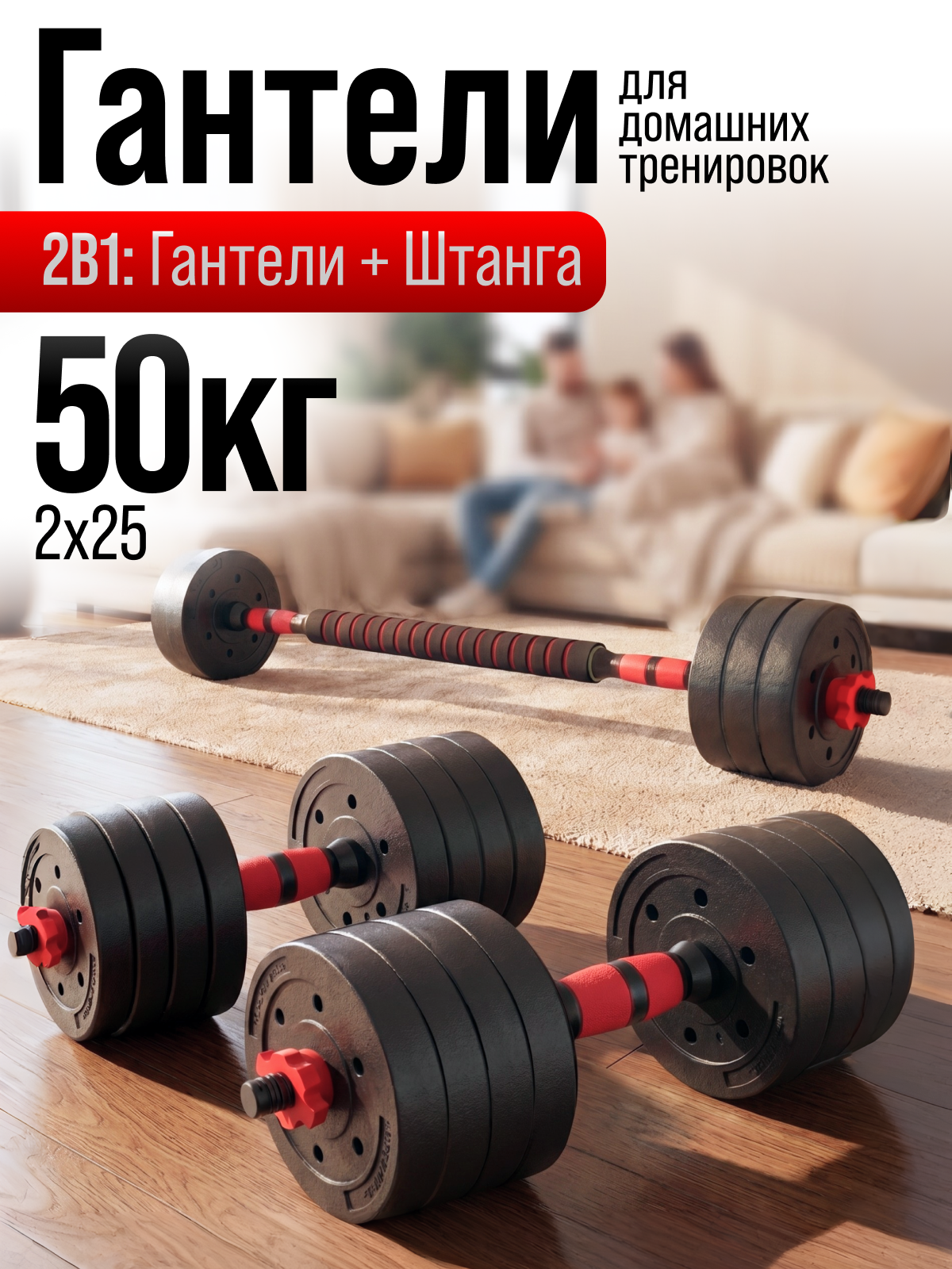 Гантели Блин-да-Гриф 25кг, 2 гантели, общий вес 50кг, пластик, покрытие дисков ПВХ