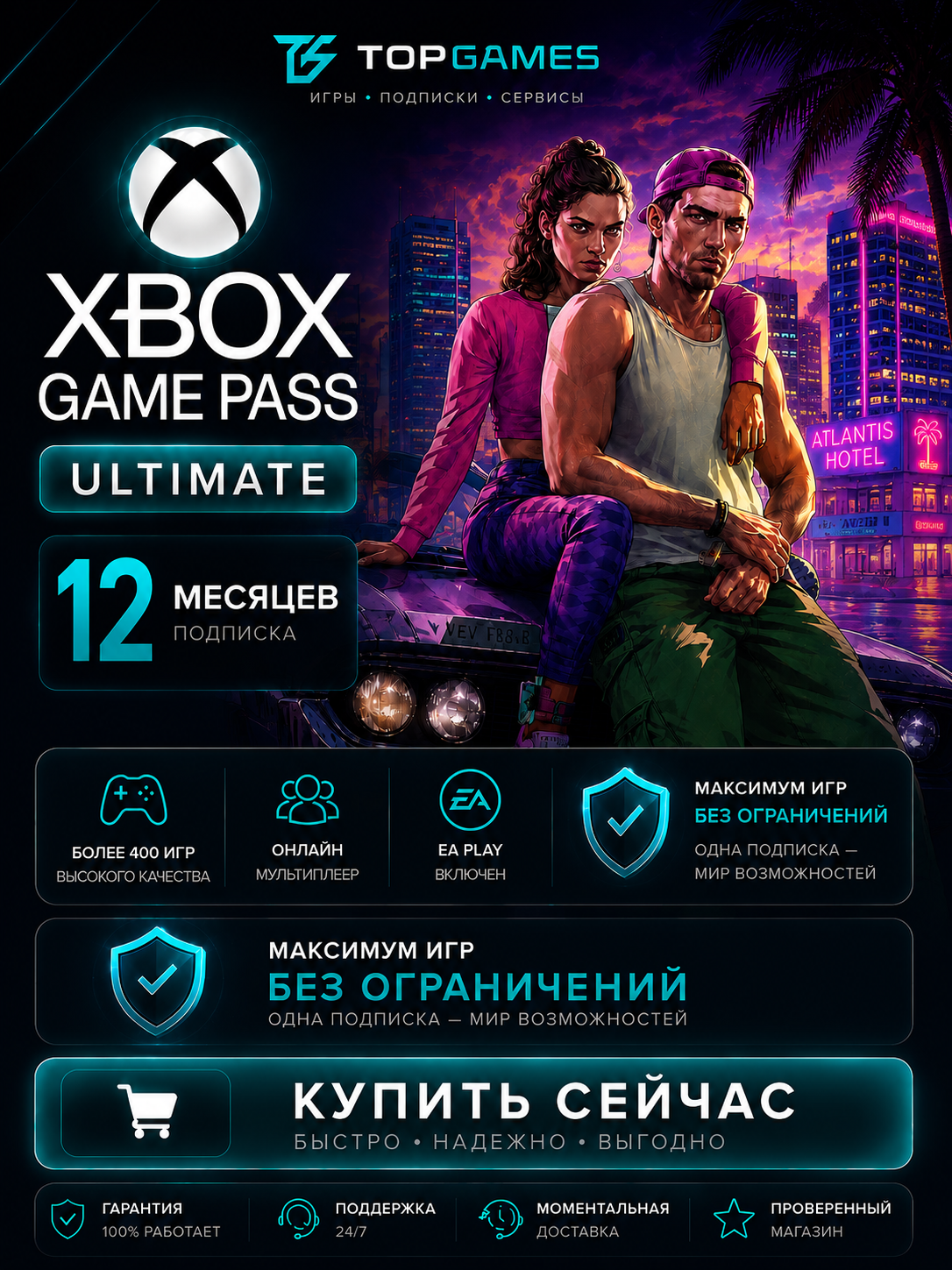 Подписка Xbox Game Pass Ultimate 12 Месяцев Xbox One Series X|S, ПК без ВПН. Аккаунт Россия