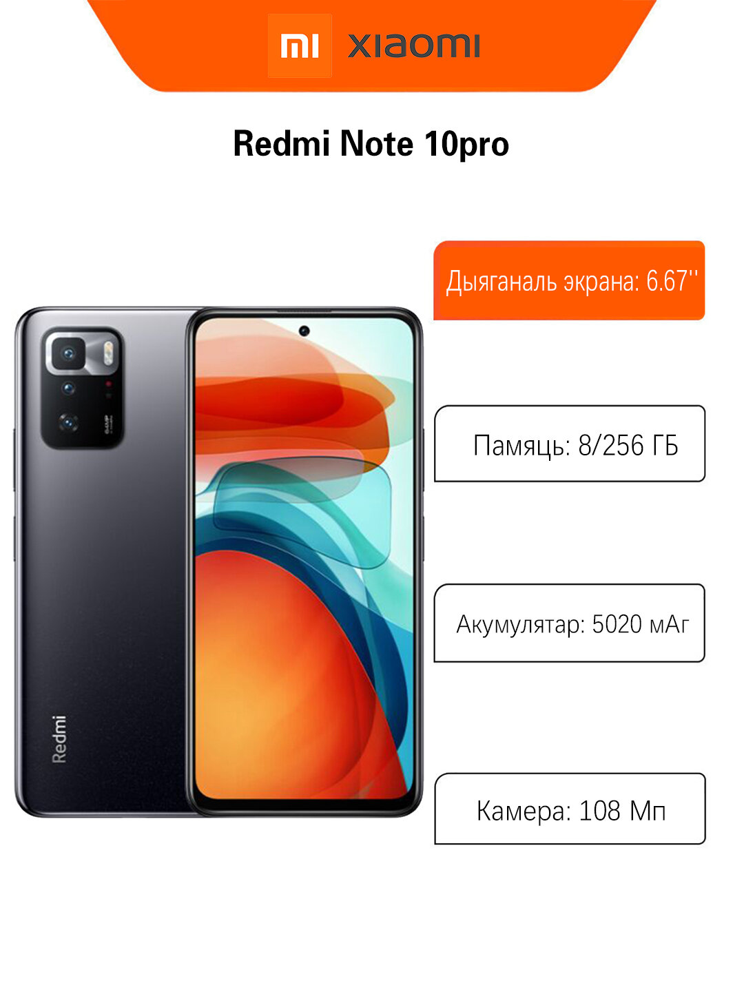 Смартфон Xiaomi Redmi Note 10 Pro 8/256 ГБ RU, Dual nano SIM