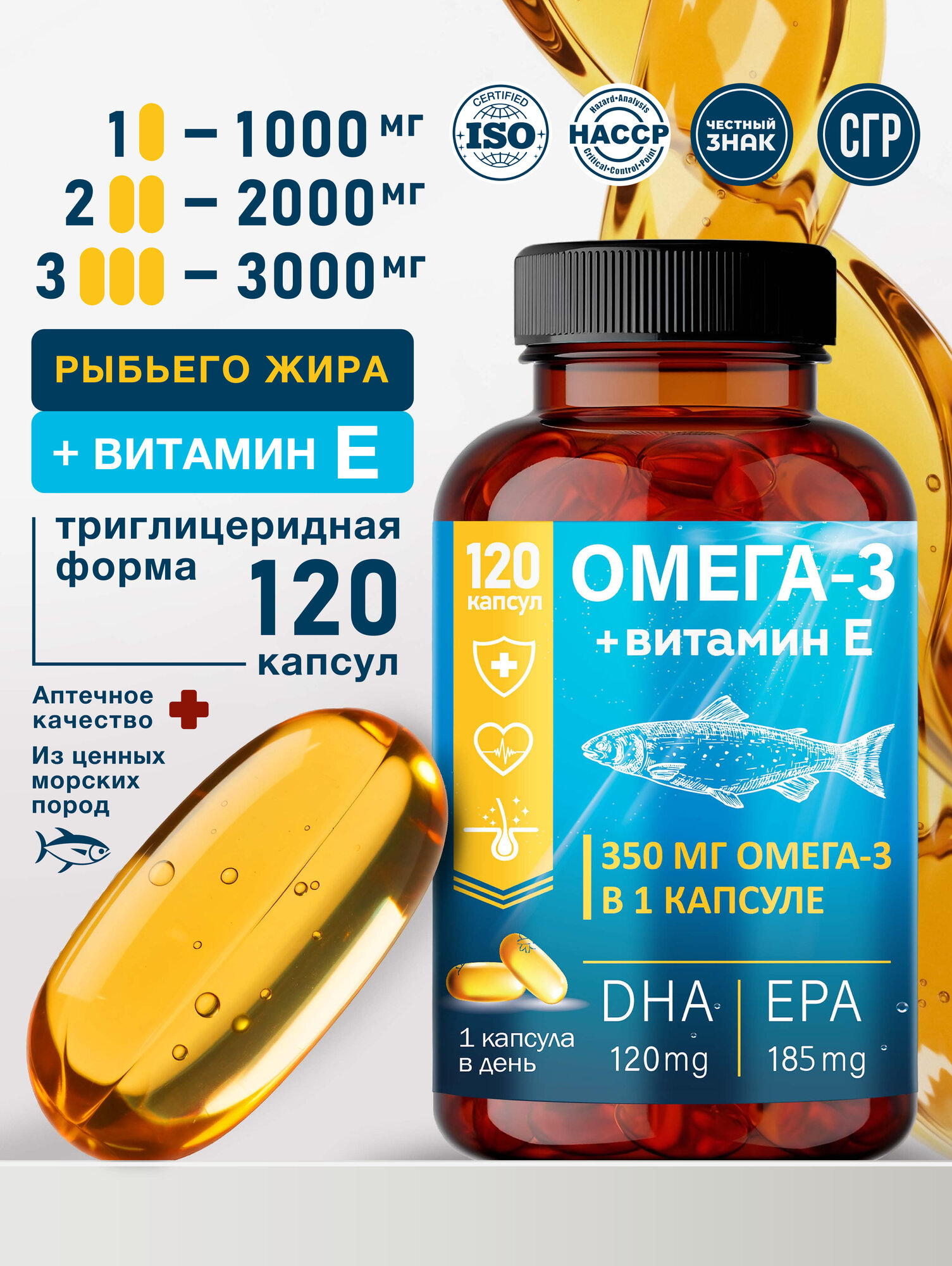 Омега 3 EPA & DHA & ALA 1000 мг 120 капсул дикий лосось, Omega 35% ПНЖК ( омега 3 + витамин Е ), рыбий жир, рыбный жир
