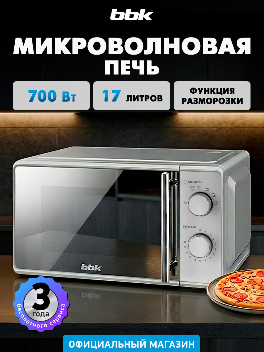 Микроволновая печь BBK 17MWS-795M/S-M серебро, объем 17 л, мощность 700 Вт, режим деликатной разморозки