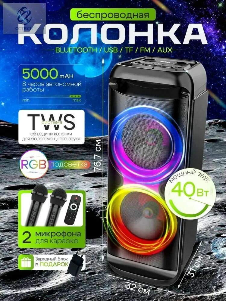 Колонка беспроводная блютуз SING-E ZQS8288 с RGB-лампой, Bluetooth и 2 микрофонами для вечеринок, караоке, KTV и диджеев, напольная большая и мощная