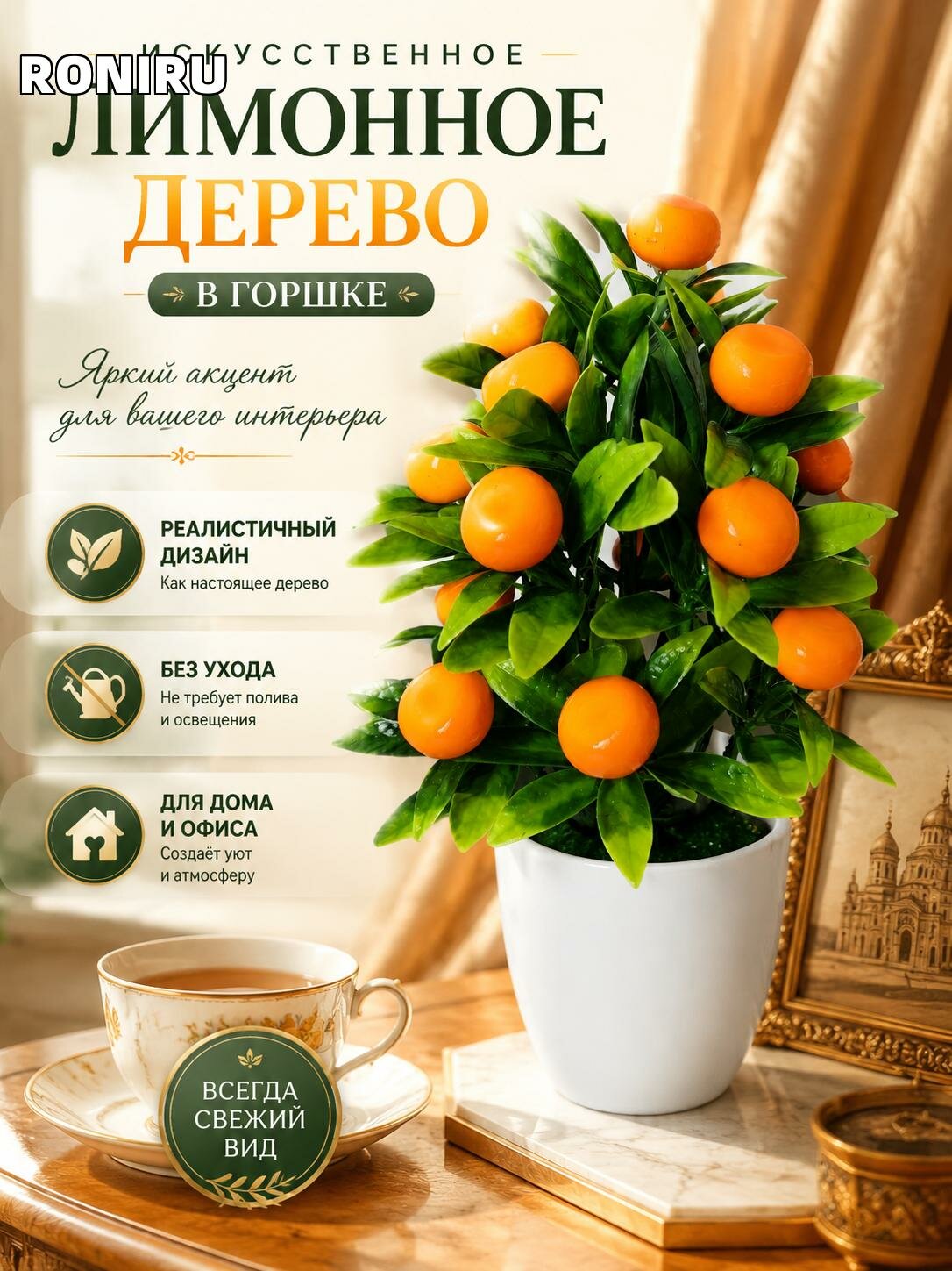 Искусственное лимонное дерево в горшке — реалистичный декор для дома и офиса, без ухода, с яркими плодами, для уюта