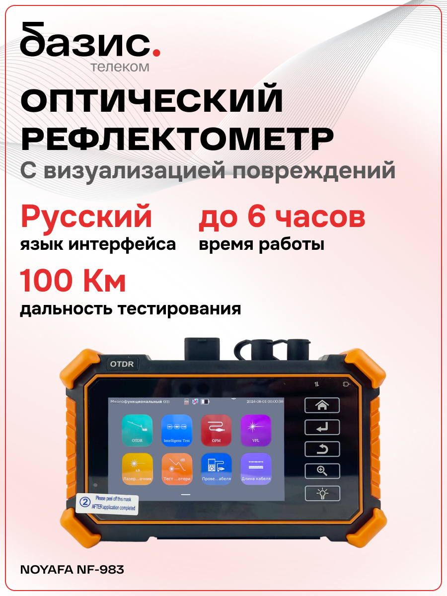 Рефлектометр Noyafa NF-983