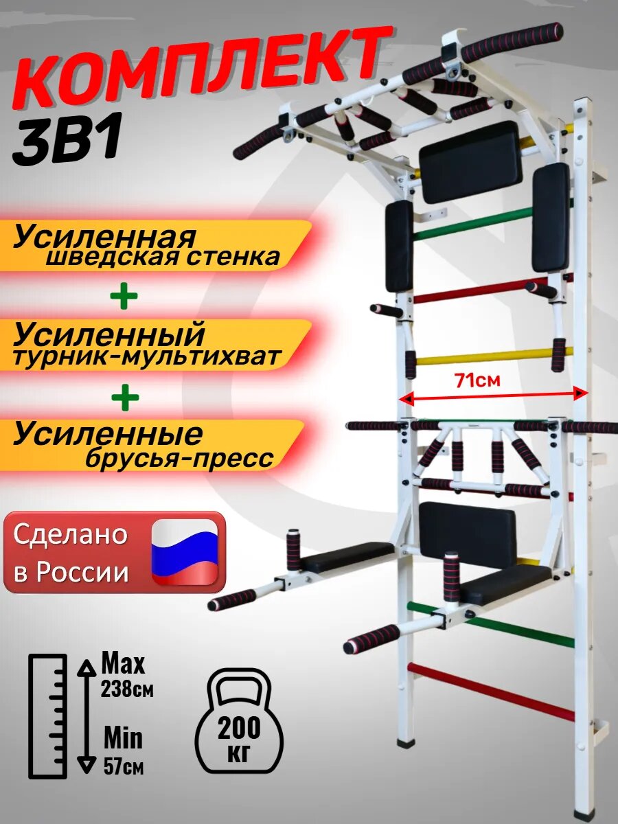 Шведская стенка "МультиМакси", светофор