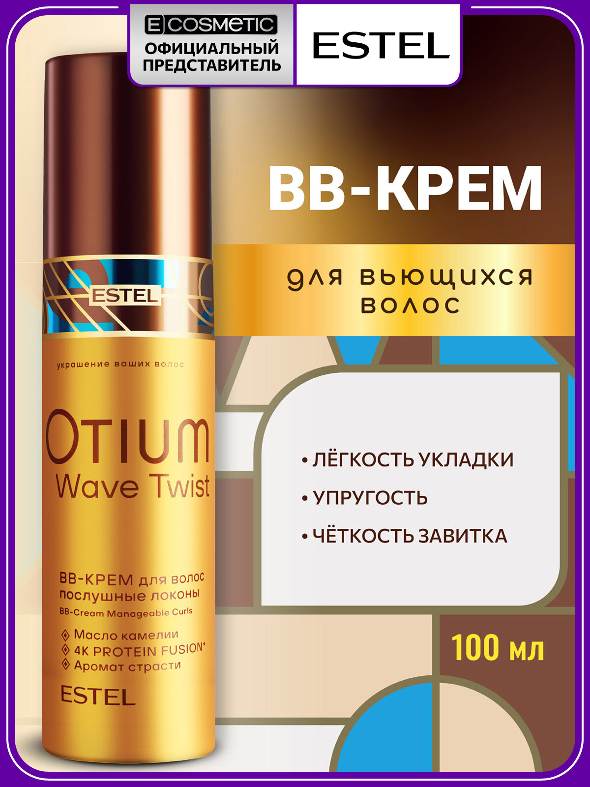 ВВ-крем для кудрявых и вьющихся волос увлажняющий ESTEL PROFESSIONAL Otium Wave Twist Послушные локоны 100 мл