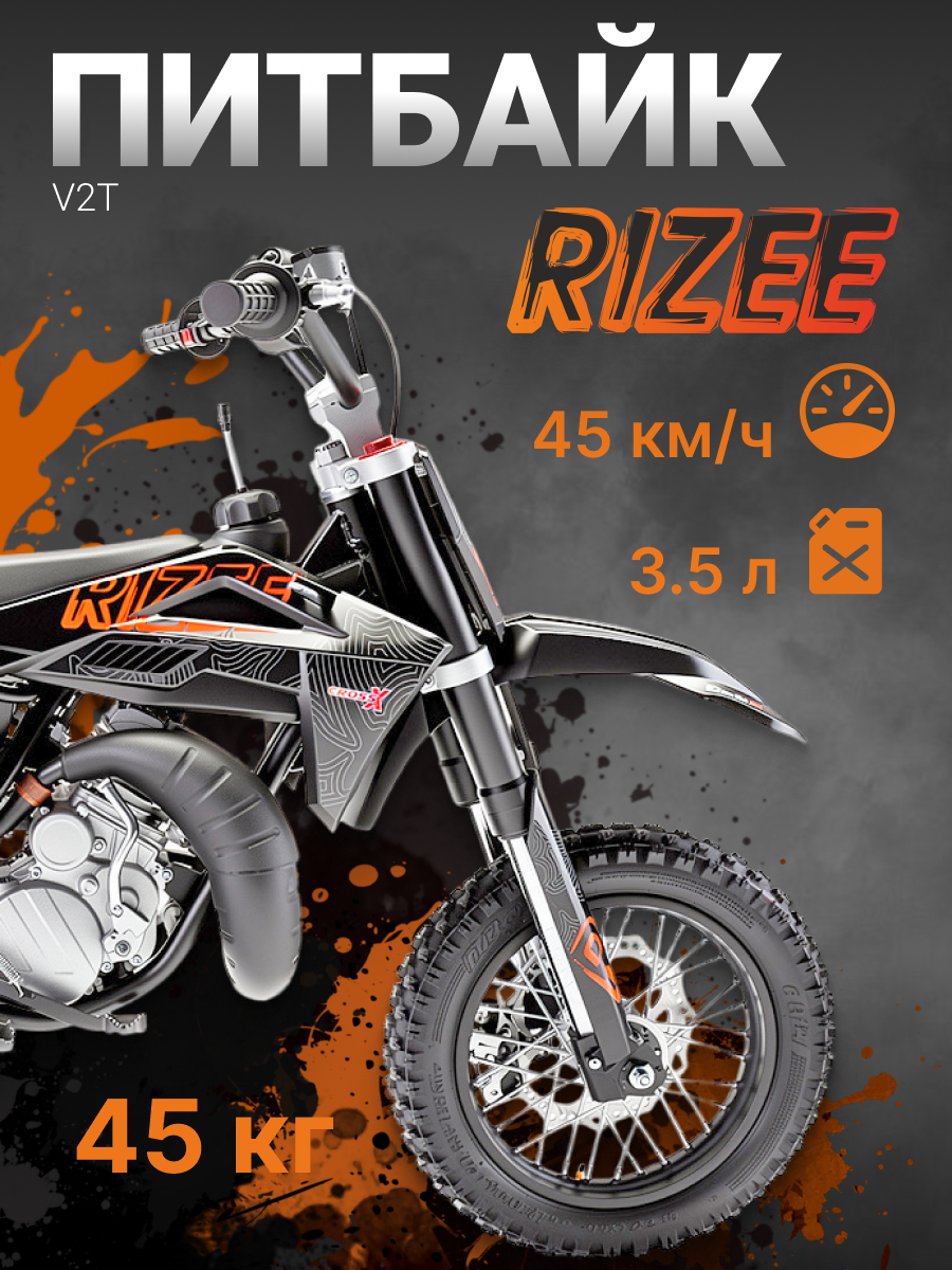 Питбайк RIZEE 50 12/10 V2T (50см3 2T, коробка автомат, выс. по седлу 710мм)