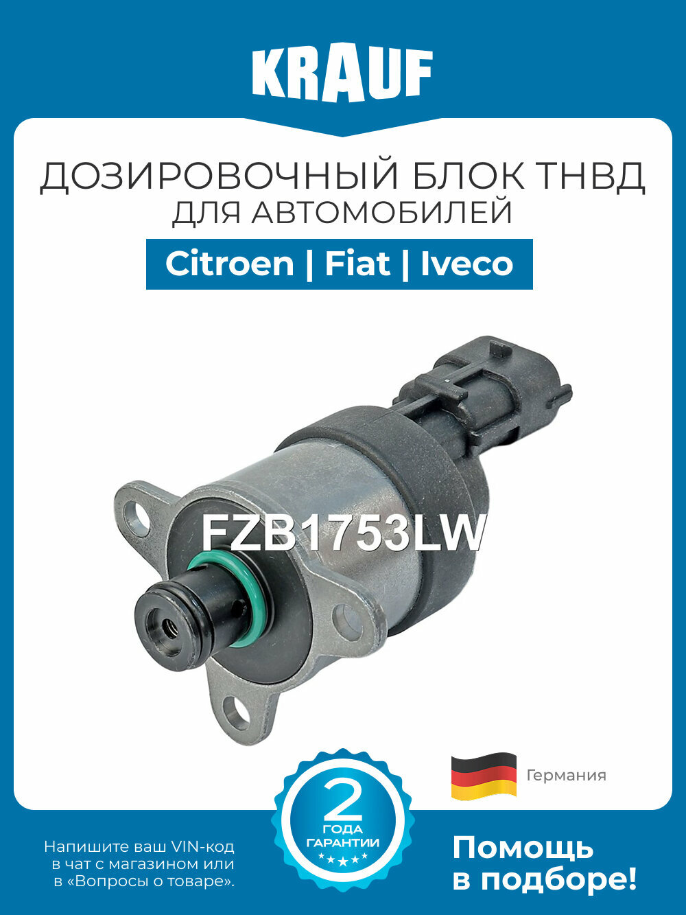 Дозировочный блок ТНВД KRAUF FZB1753LW для автомобилей Citroen Jumper; Fiat Ducato; Iveco Daily