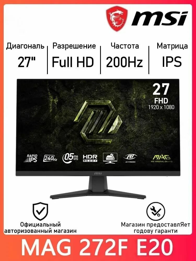 27" Монитор (Hubery)MAG 274QPF E20/240Hz/Rapid IPS/2560 x 1440 (FHD)/SDR: 300 cd/m²/0.5ms (GtG, Min.), черный