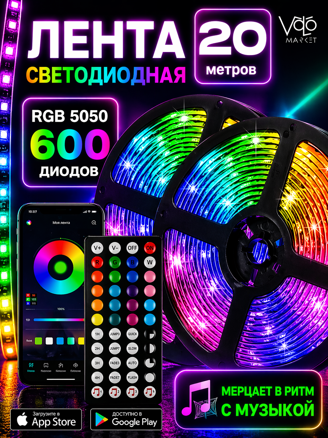 Светодиодная лента RGB Bluetooth с пультом управления многоцветная, гирлянда, подсветка, 20 метров/ диоды 5050