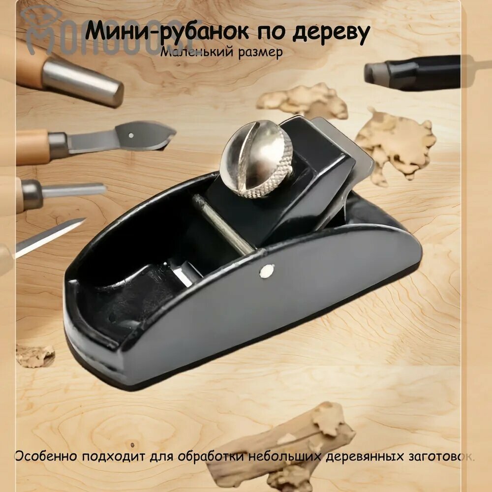 Мини-ручной рубанок для обрезки небольшого легкого стального корпуса деревообработки