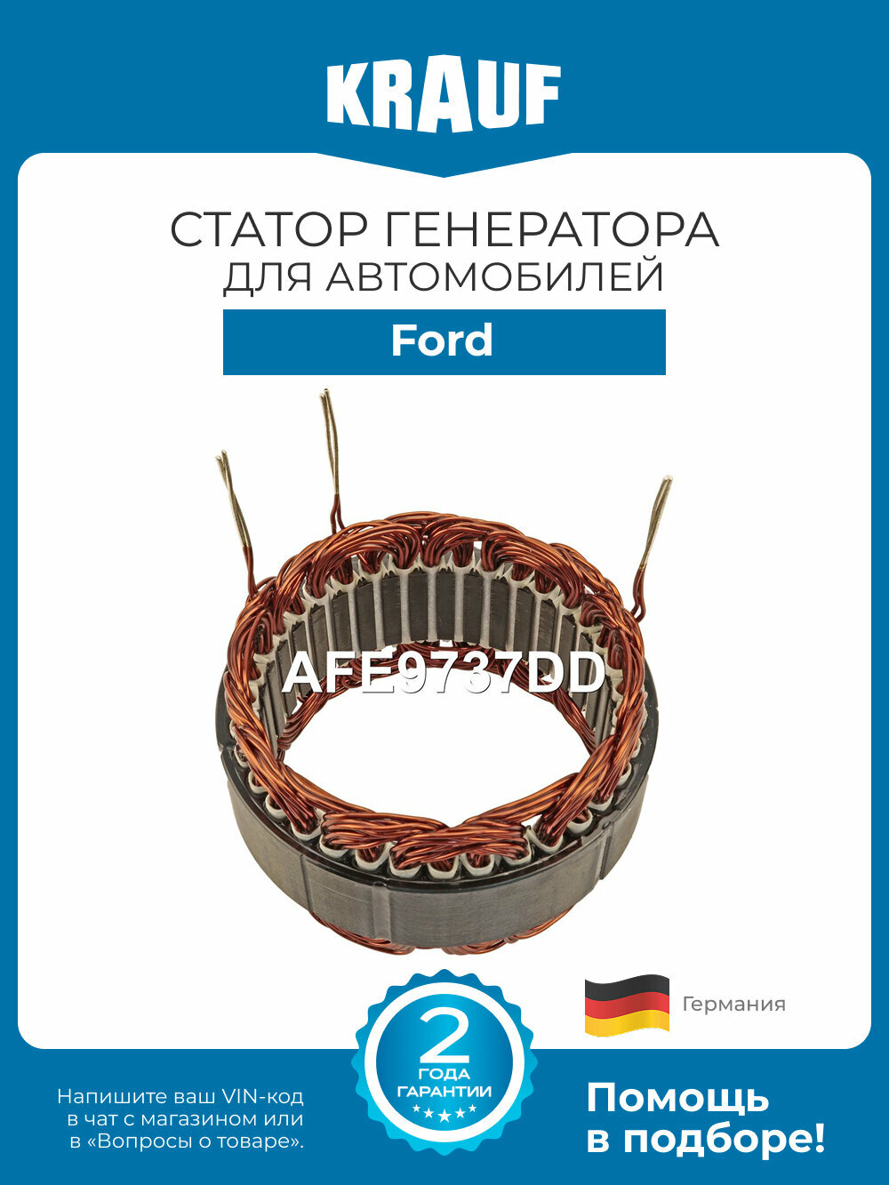 Статор генератора KRAUF AFE9737DD для автомобилей Ford Focus