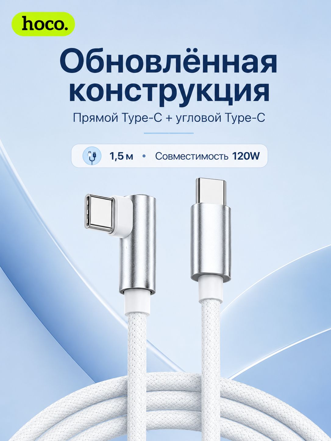 Hoco Кабель для мобильных устройств USB Type-C/USB Type-C, 1.5 м, белый