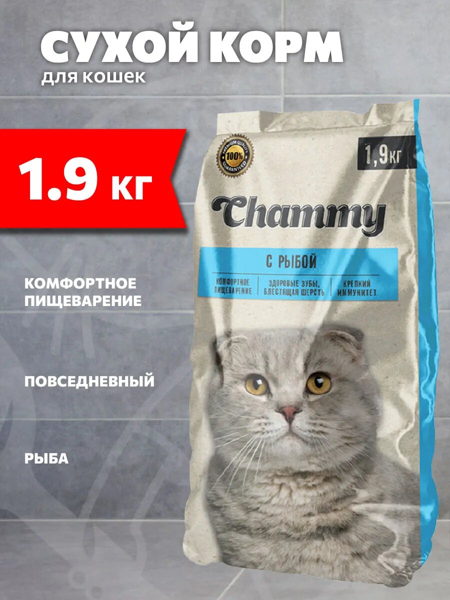 Корм сухой Chammy для взрослых кошек, рыба, 1,9 кг