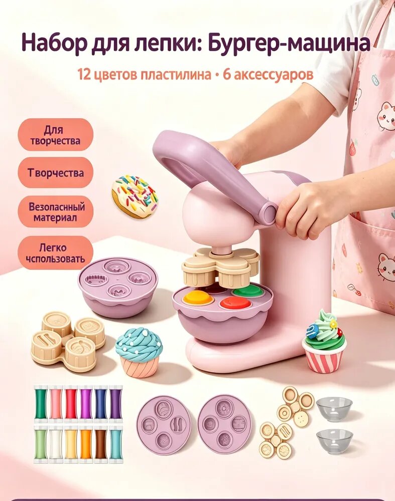 Детская игрушка Мясорубка с пластилином для творчества, 12 цветов, 6 аксессуаров