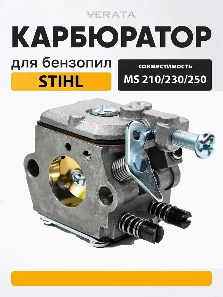 Карбюратор для бензопилы STIHL MS230 / MS250