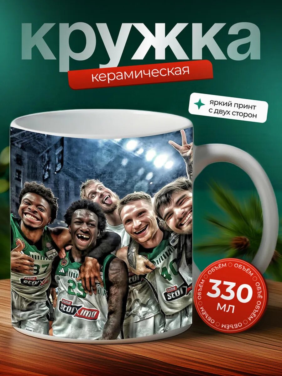 Кружка Панатинаикос баскетбольная команда,