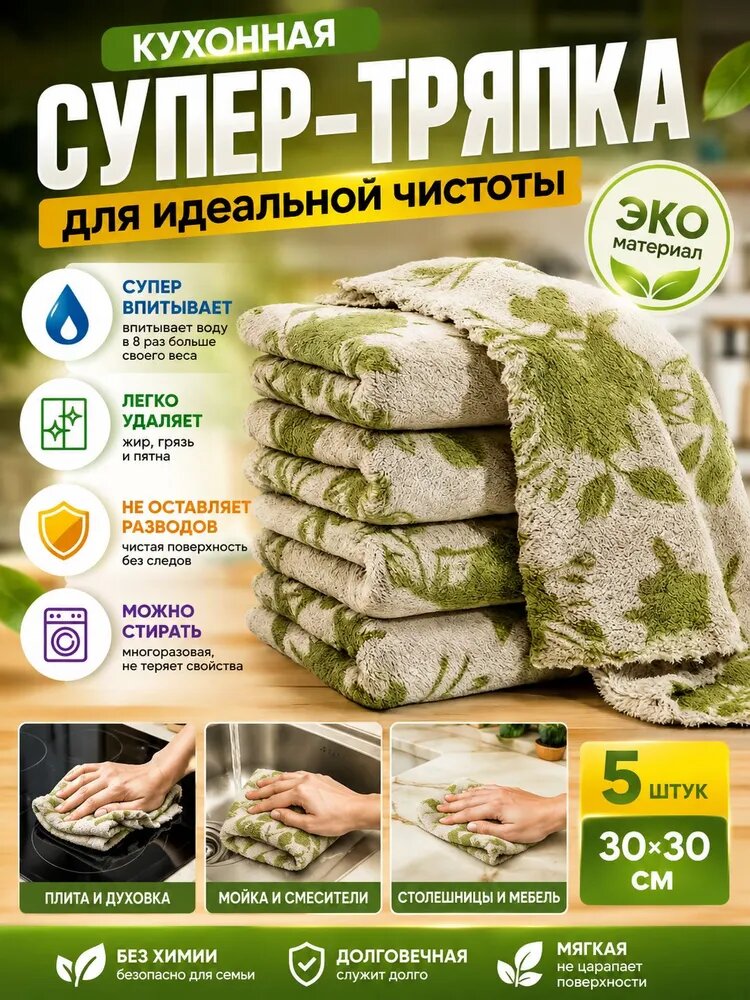 PRSO Тряпка, 5 шт
