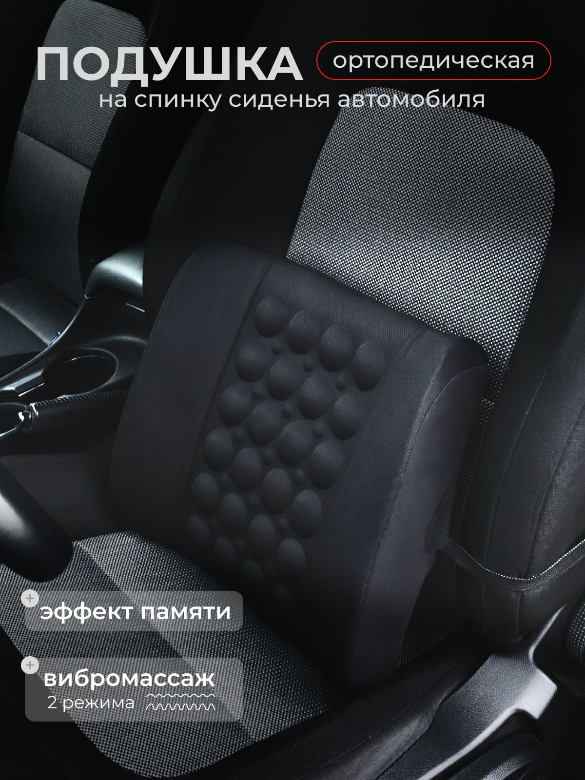 Электрическая массажная подушка для опоры поясницы JIUWAN для Nissan Terrano