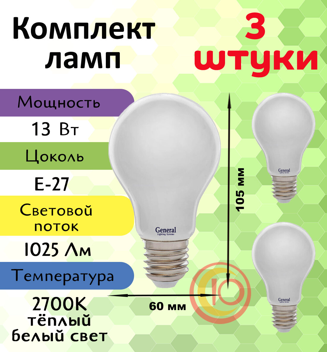 Лампочка светодиодная E27 13 Вт, теплый белый 2700К, 3 штуки 649938-3