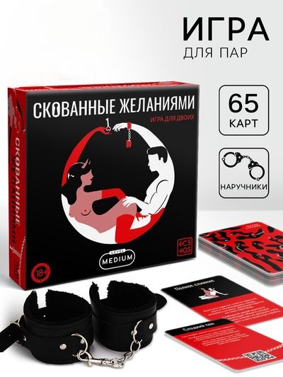 Игра для пар Скованные желанием, 65 карт, 18+