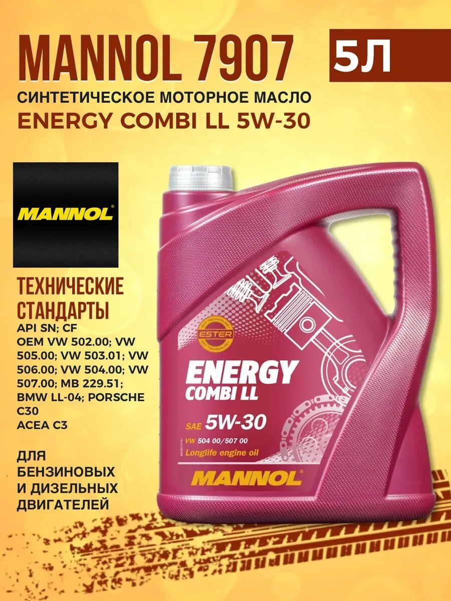 5W-30 синтетическое MANNOL Energy Combi LL 5л