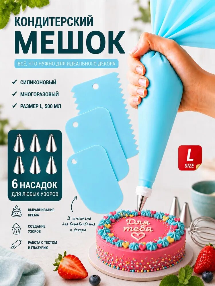 Кондитерский мешок с насадками, многоразовый силиконовый набор для крема, 6 насадок, 2 шпателя
