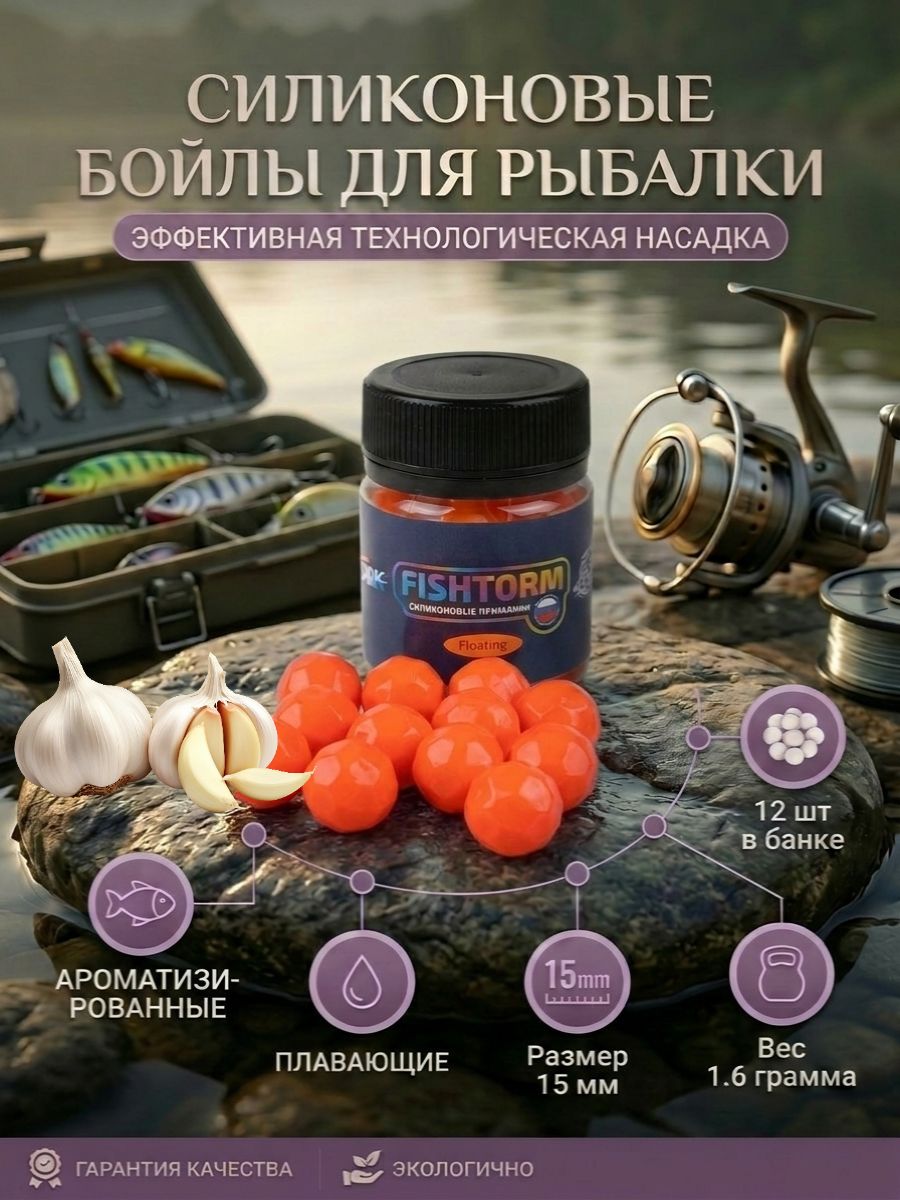 Бойлы для рыбалки силиконовые плавающие, со вкусом Чеснок