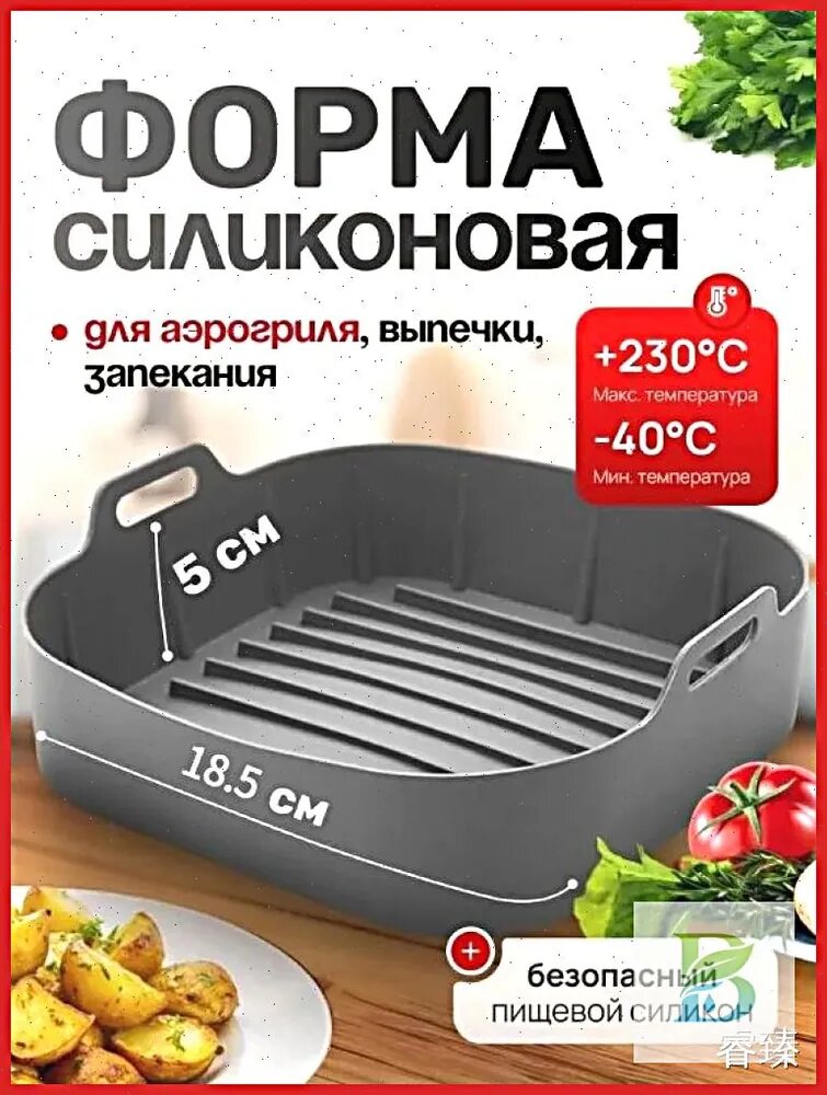 Керамические шарики для выпечки Противень для запекания в аэрофритюрнице, 18.5 см х 18.5 см, 1 предм.