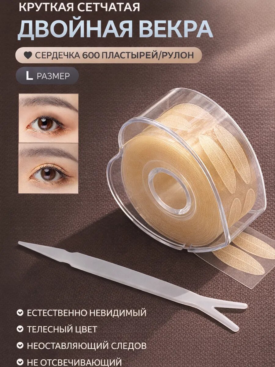 Лифтинг-полоски для коррекции век 600 шт
