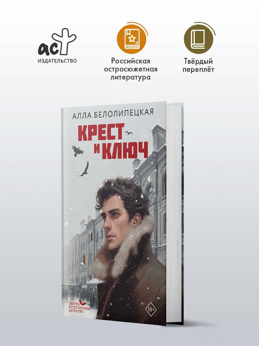 Крест и ключ — фото 1