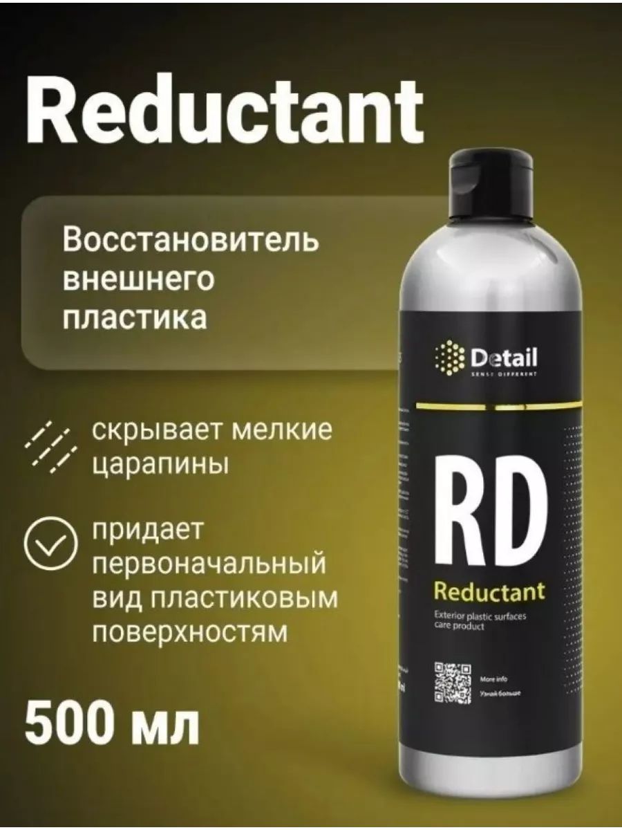 Восстановитель внешнего пластика авто RD Reductant 500 мл DETAIL