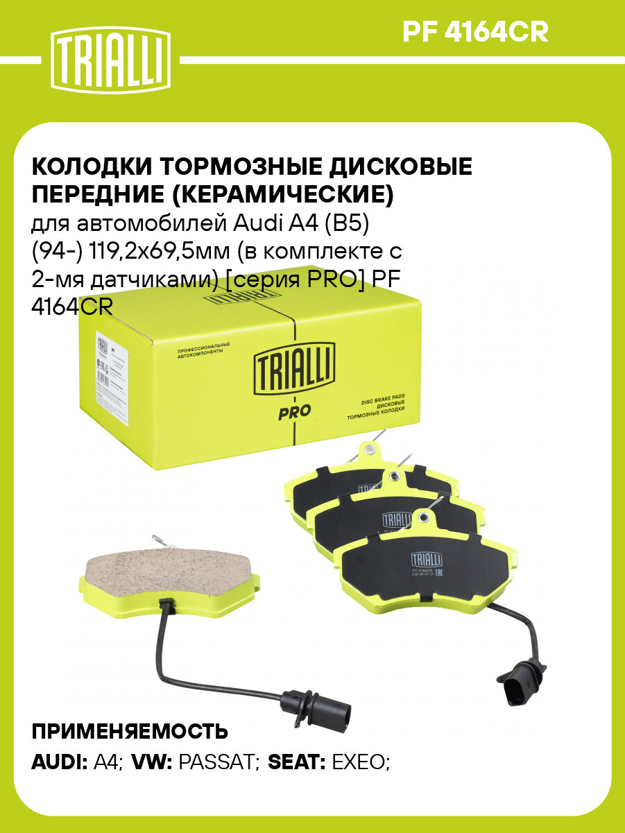 Колодки тормозные дисковые передние (керамические) для автомобилей Audi A4 (B5) (94-) 119,2x69,5мм (в комплекте с 2-мя датчиками) [серия PRO] PF 4164CR TRIALLI