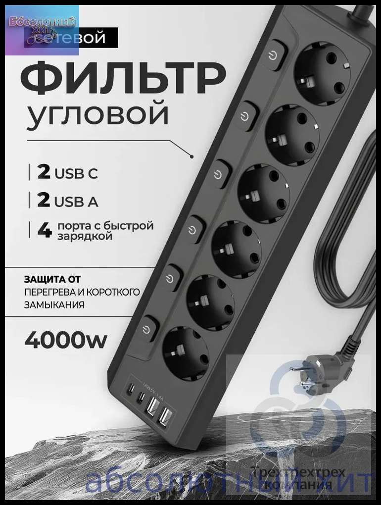 Мощный угловой сетевой фильтр с usb